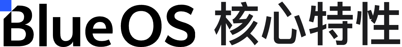 蓝河操作系统官方网站 | BlueOS 官网 | 蓝河系统官网